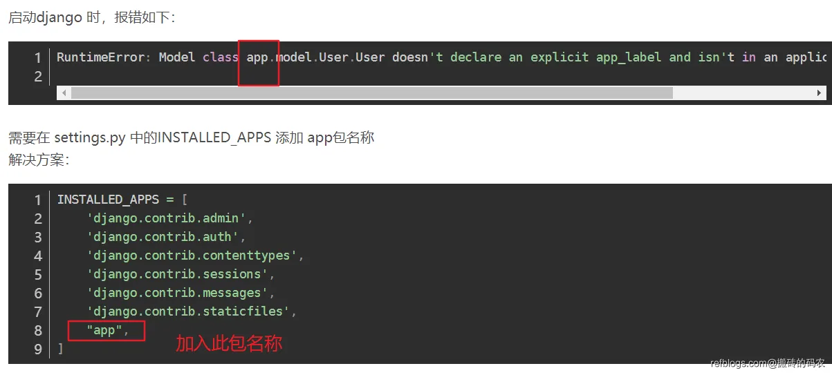 Django Doesn T Declare An Explicit App Label And Isn T In An Application In Installed Apps 搬砖的码农